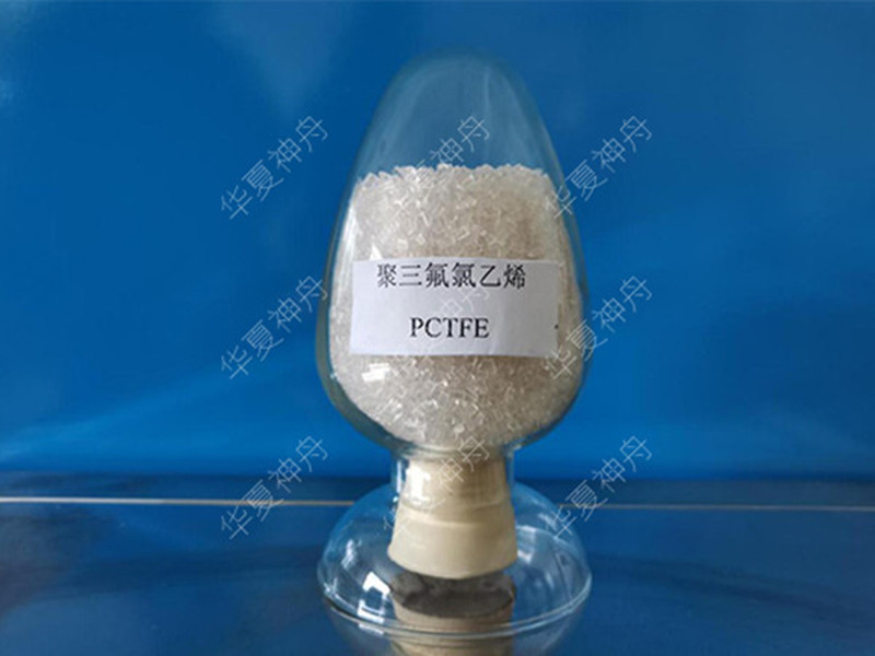 南京昌康新材料科技聚四氟乙烯，聚全氟乙丙烯， 聚三氟氯乙烯(PCTFE)，全氟磺酸树脂（PFSA），可熔性聚四氟乙烯